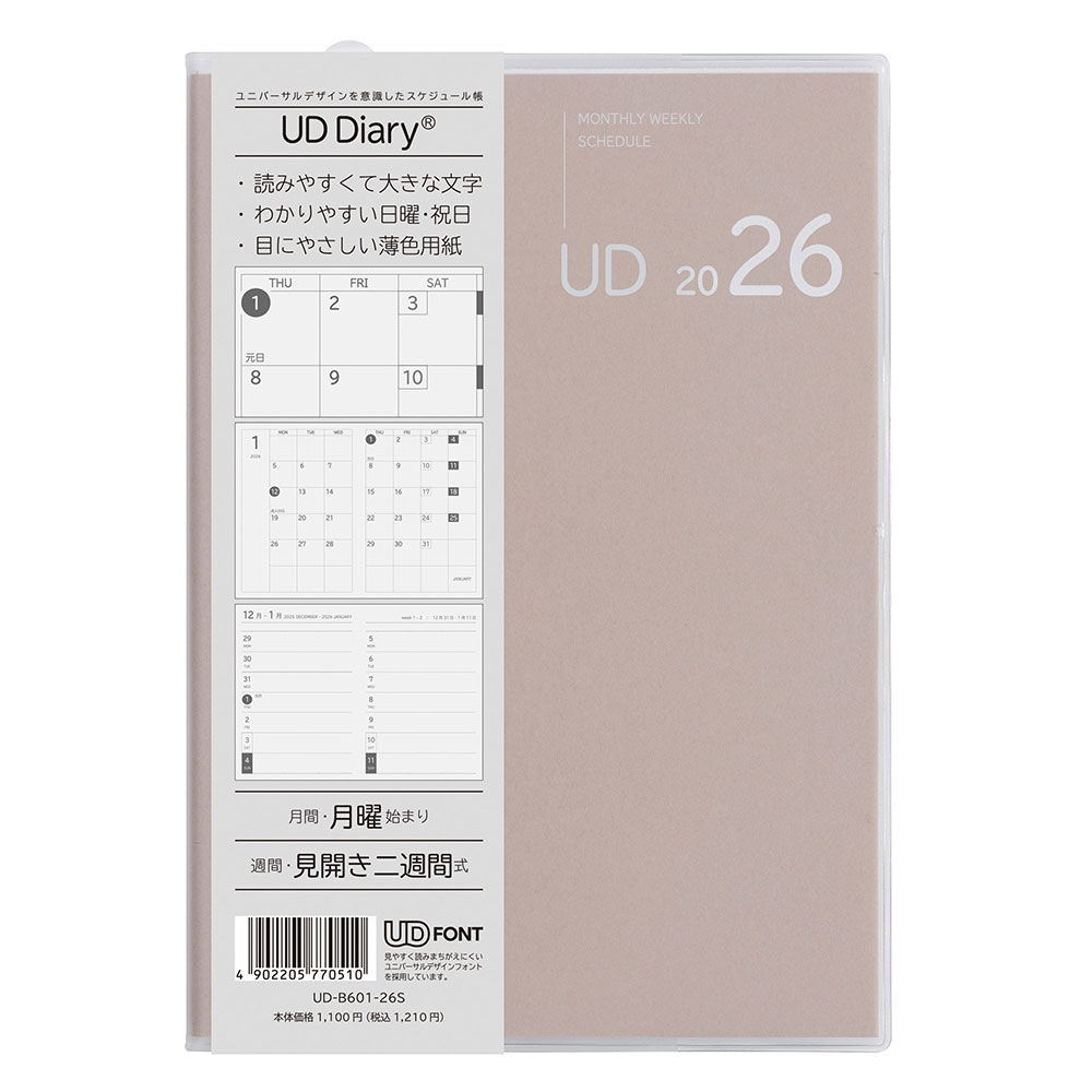 UDダイアリー2026／B6／ホワイト | パーソナル | ダイアリー | ノート・紙製品 | 製品紹介 | ナカバヤシ株式会社：アルバム・製本・シュレッダー・情報整理の総合サポーター